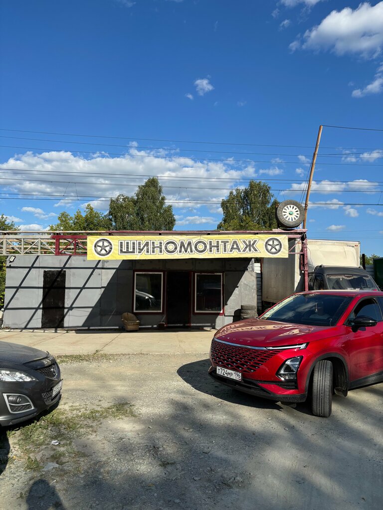 Oto lastik tamiri АвтоБотинки, Yekaterinburg, foto