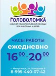 Головоломка (ulitsa Komarova No:9), psikologlar  Minusinsk'ten