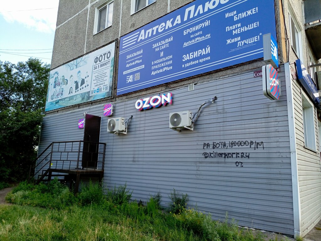 Teslimat noktası Ozon, Çernogorsk, foto