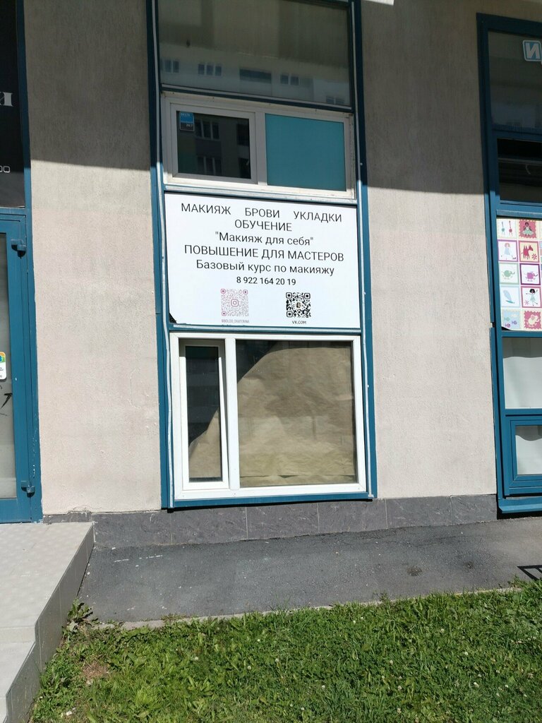 Kuaför meslek eğitimi Макияж, Yekaterinburg, foto