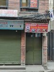 Bibimbap Korean Restaurant (Amrit Marg No:345, Ward 26), kafe  Katmandu'dan