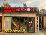 Овощи фрукты Мясо Халяль (Mozhayskoye shosse No:с77В), market  Golitsino'dan