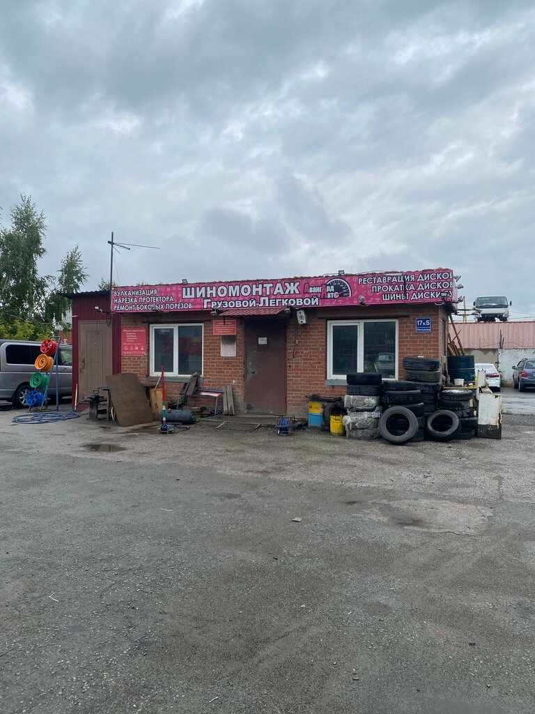 Oto lastik tamiri АвангардАвто, Novosibirsk, foto