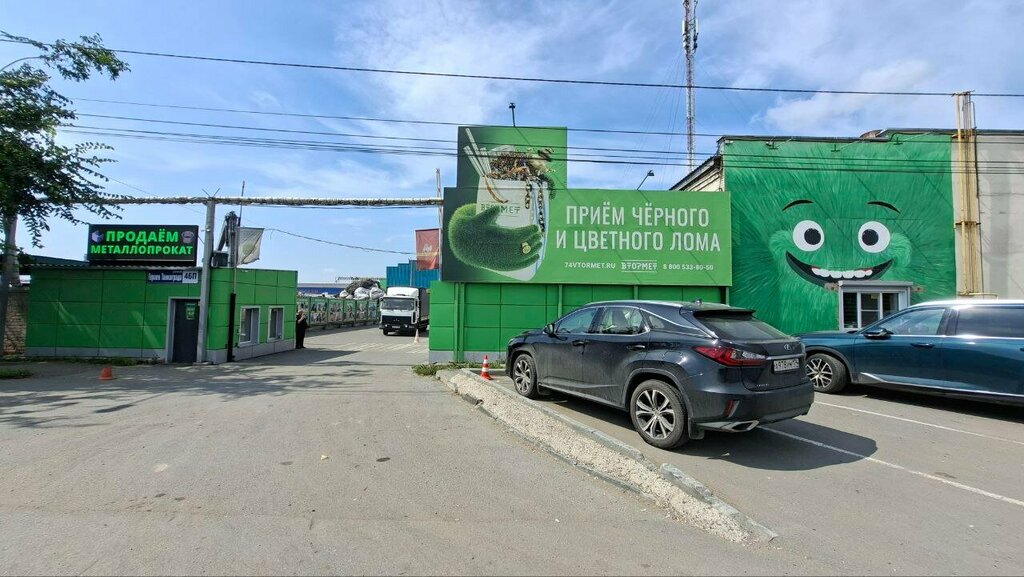 Hurda metal alımı Пункт приема металла, Çeliabinsk, foto