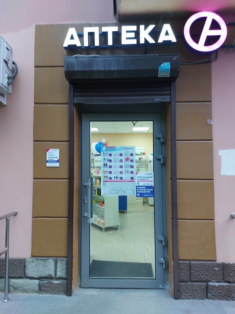 Eczaneler April, Yekaterinburg, foto