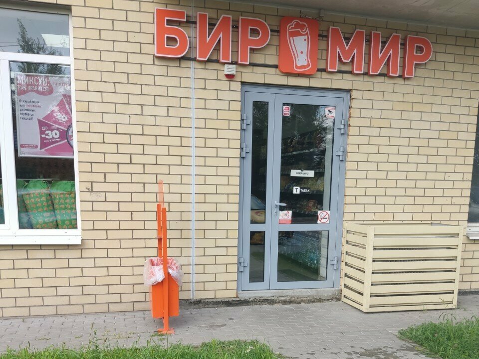 Bira dükkanı Бир Мир, Voronej, foto