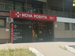 Nova Poshta (Moscova Boulevard No:11/1), parsel otomatı  Kişinev'den