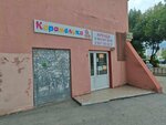 Продукты (ulitsa imeni Gazety Pravda No:13), market  Magnitogorsk'tan