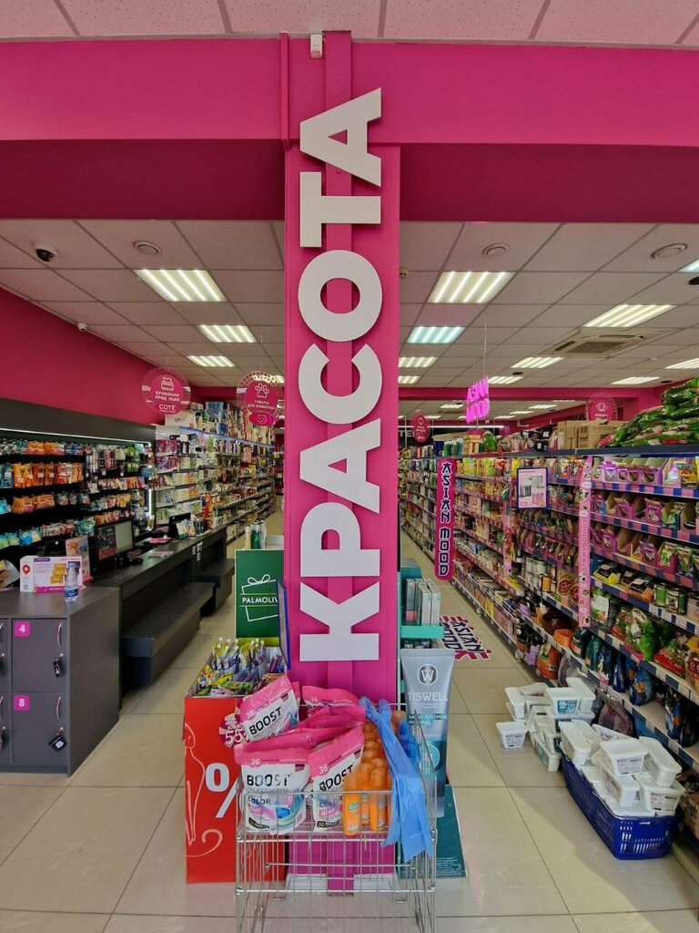Kozmetik ve parfümeri mağazaları Чистый Дом, Simferopol (Akmescit), foto