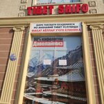 Tibet Shifo (Alisher Navoiy koʻchasi No:158B), tıp merkezleri ve klinikler  Kokand'dan