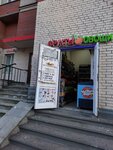 Магазин овощей и фруктов (Savushkina Street No:124к1), manavlar  Saint‑Petersburg'dan