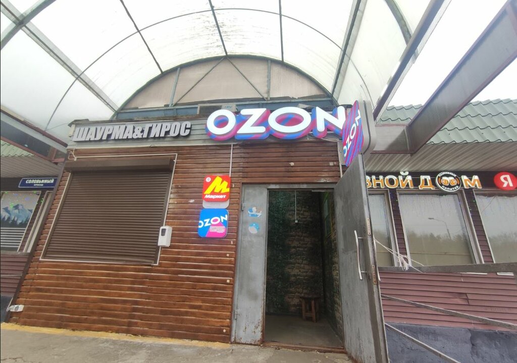 Teslimat noktası Яндекс Маркет, Moskova, foto