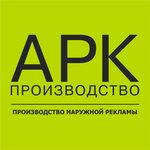 Арк-производство (Voinskaya ulitsa No:230/3), açıkhava reklamcılığı  Novosibirsk'ten