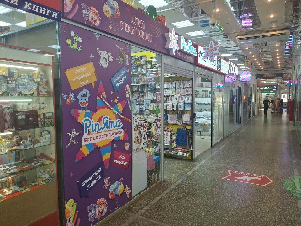 Çocuk oyunları ve oyuncakları Пиньята, Perm, foto