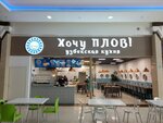 Хочу плов! (Fuchika Street No:2), kafe  Saint‑Petersburg'dan