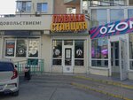Pivnaya Stantsiya (Yuzhnaya Street No:11), bira dükkanı  Novorossiysk'ten