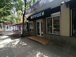 Teremok-TV (ulitsa Trudovoy Slavy No:24/1, Karasunskiy City administrative district, mikrorayon Gidrostroiteley), çocuk oyunları ve oyuncakları  Krasnodar'dan