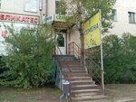 ЭкоСад (ulitsa Tereshkovoy No:40), tohum satan yerler  Ulan‑Ude'den