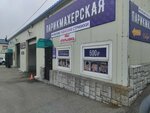 Парикмахерская (prospekt 50 let Oktyabrya No:16/2), kuaförler  Petropavlovsk'tan