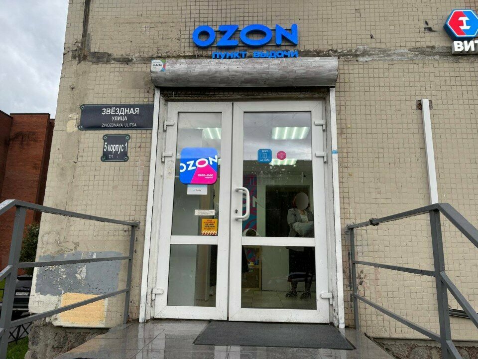 Teslimat noktası Авито, Saint‑Petersburg, foto