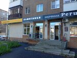 Памятники (Pobedy Street No:9), heykel ve mezarlık taşı üreticileri  Ufa'dan