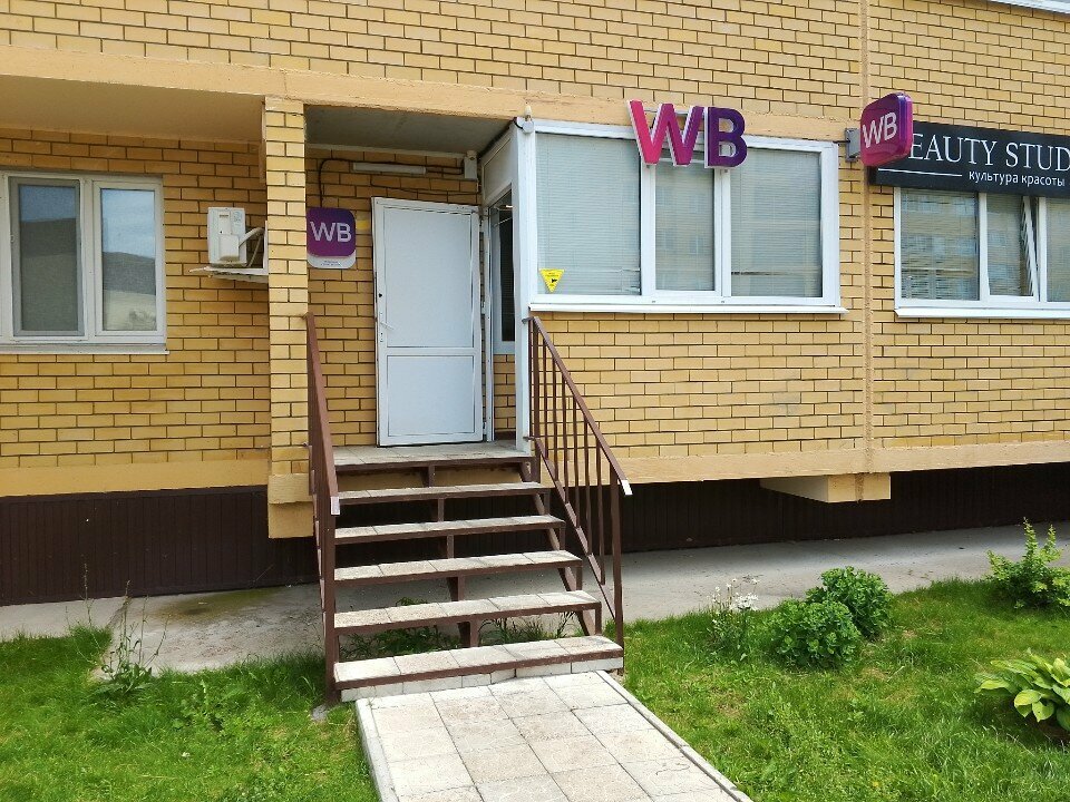 Teslimat noktası Wildberries, Ulyanovsk, foto