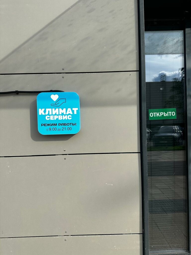 Klima satışı Климат Сервис, Moskova, foto