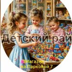 Detski rai (Parkovaya ulitsa No:7), çocuk oyunları ve oyuncakları  Cherkessk'ten