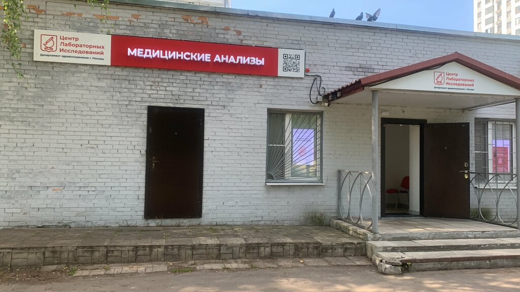 Tıbbi laboratuvarlar Dcli, Moskova, foto