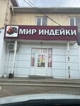 Мир индейки (ulitsa Obodovskogo No:27), market  Ust‑Labinsk'ten