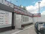 Magazin avtoaksessuarov (Arkticheskaya ulitsa No:45Б, Omsk), oto aksesuarları  Omsk'tan