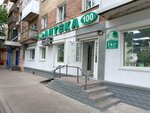 Apteka 100 (Lenina Avenue No:48), eczaneler  Kemerovo'dan