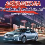 Uchebny kombinat, avtoshkola (Peschanaya Street No:8, Tver), sürücü kursları  Tver'den