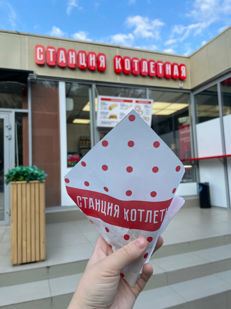 Fast food Станция Котлетная, Volgograd, foto