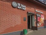 Sb табак (Noskova Street No:31), tütün, sigara mağazaları  Yaroslavl'dan