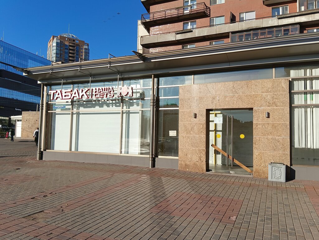 Tütün, sigara mağazaları Наша Сеть, Saint‑Petersburg, foto