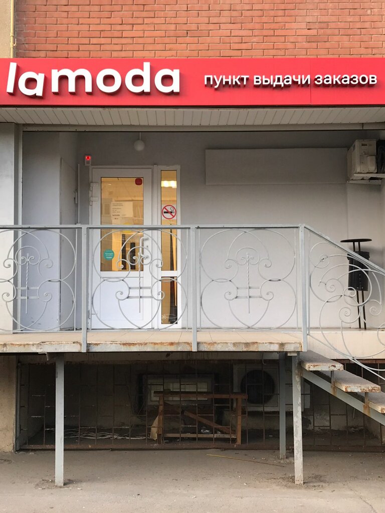 Teslimat noktası Lamoda, Aksay, foto