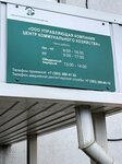 Центр коммунального хозяйства (ulitsa Ivana Sevastyanova No:5), konut servisleri kuruluşları  Novosibirsk'ten