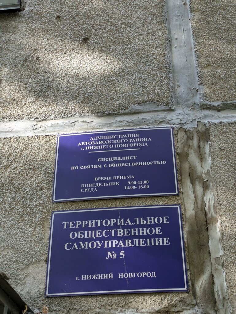 Sivil toplum kuruluşları Territorialnoye obshchestvennoye samoupravleniye № 5, Nijni Novgorod, foto