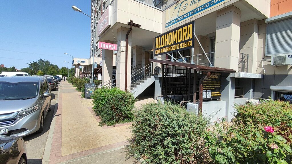 Yabancı dil kursları Alohomora, школа английского языка, Krasnodar, foto