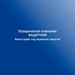 Юридическая компания Защитник (Pushkinskaya Street No:1/36, Rostov-on-Don), hukuk büroları  Rostov‑na‑Donu'dan