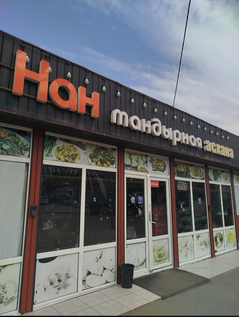 Kantin, yemekhane Asyl Nan, Almatı, foto