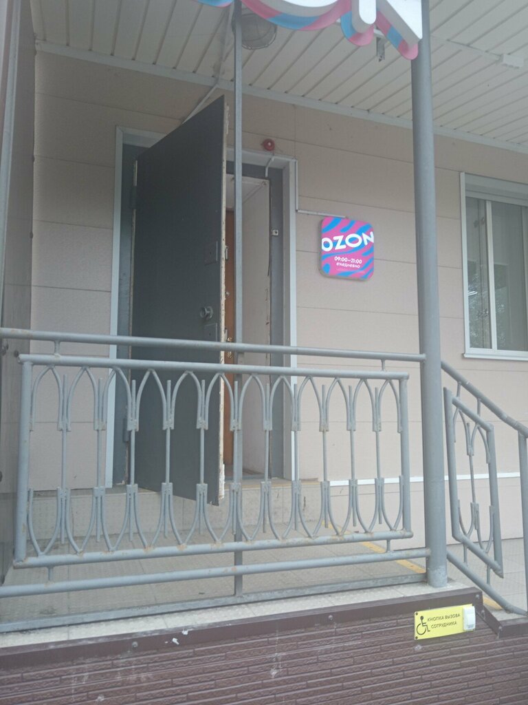 Teslimat noktası Ozon, Vladivostok, foto