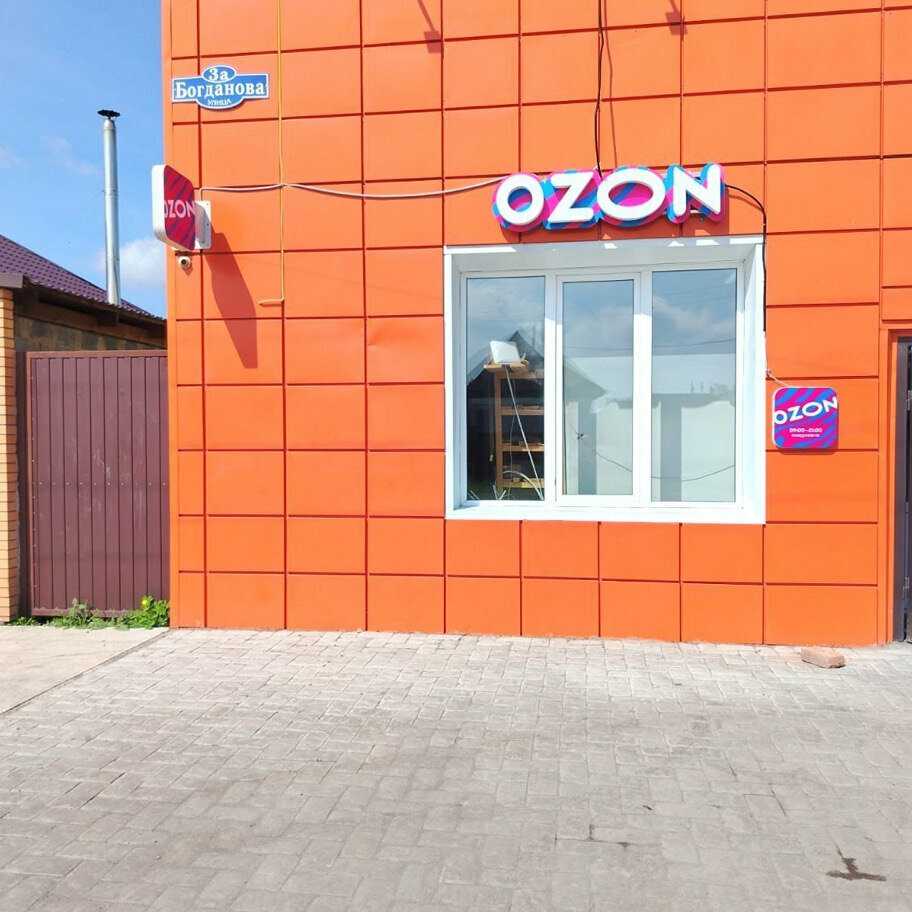 Teslimat noktası Ozon, Çernogorsk, foto