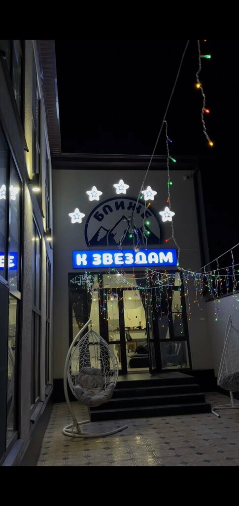 Konuk evi Ближе к звёздам, Kuzey Osetya‑Alanya, foto