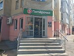 5Post (ulitsa imeni K.G. Ufimtseva No:10А), teslimat noktası  Saratov'dan