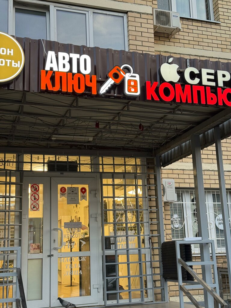 Araba anahtarları АвтоКлюч, Moskova ve Moskovskaya oblastı, foto