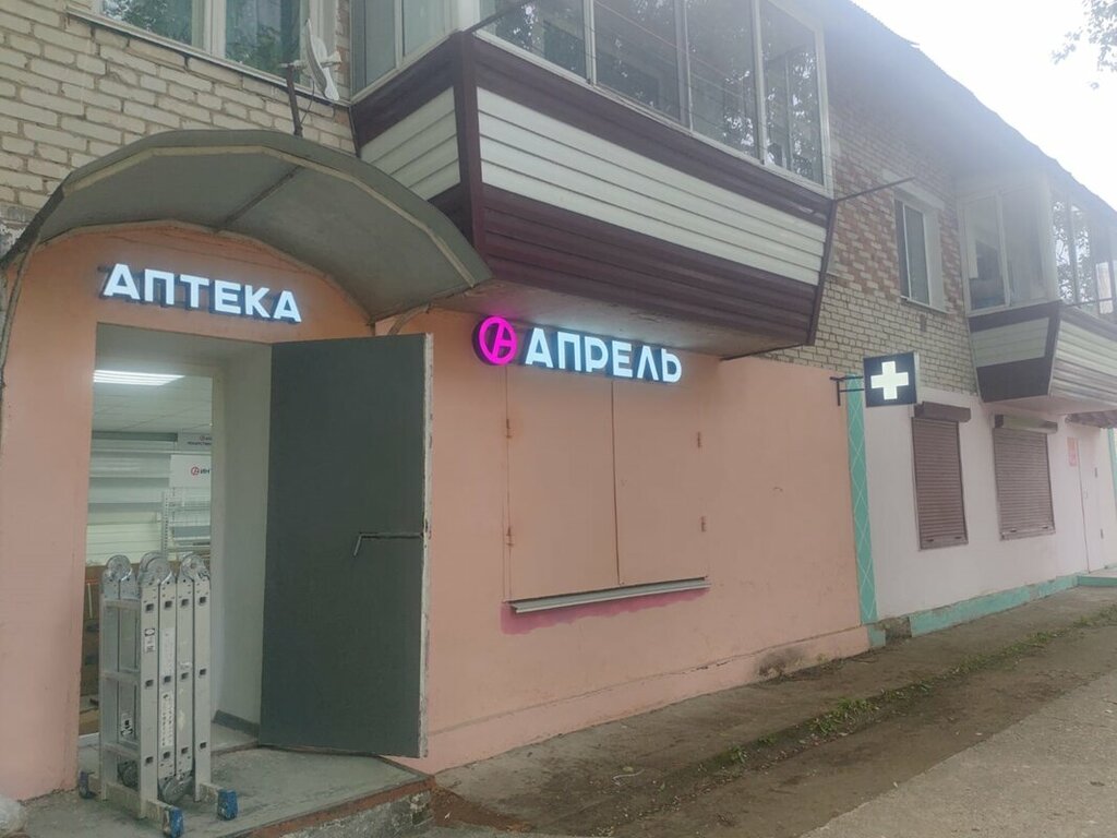 Eczaneler April, Yahudi Özerk Bölgesi, foto