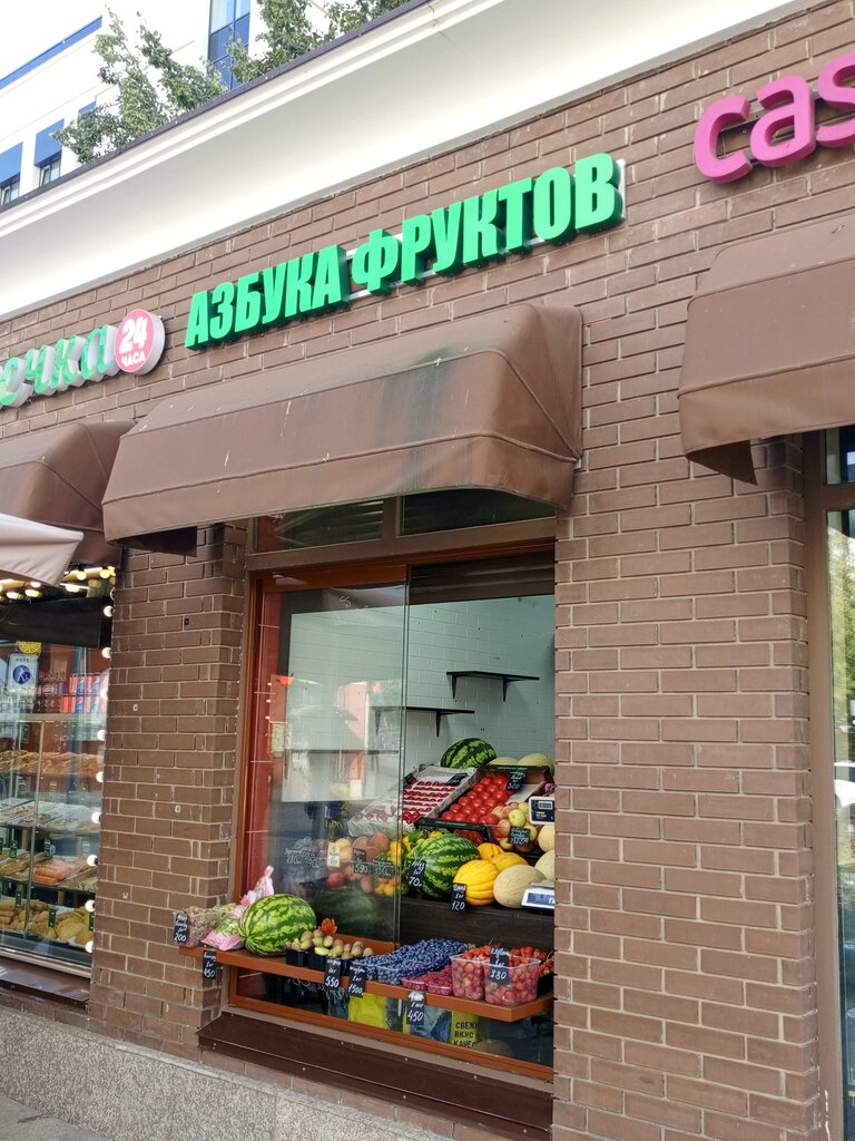 Manavlar Азбука фруктов, Moskova, foto