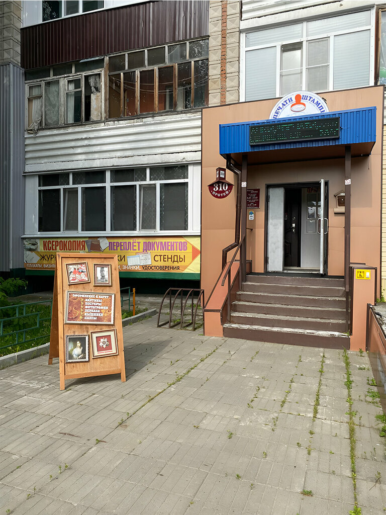 Reklam ajansları Рекламное агентство Протей, Strejevoy, foto